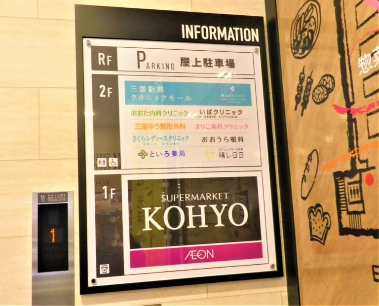 【大阪市淀川区】いくつでもお買物を110円で配達してくれる♪『KOHYO阪急三国店』が、阪急三国駅西側に8月9日(火)にオープン！ | 号外NET 淀川・西淀川